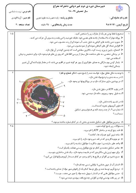 امتحان زیست شناسی دهم دبیرستان معراج تهران فصل 1 دنیای زنده گاما