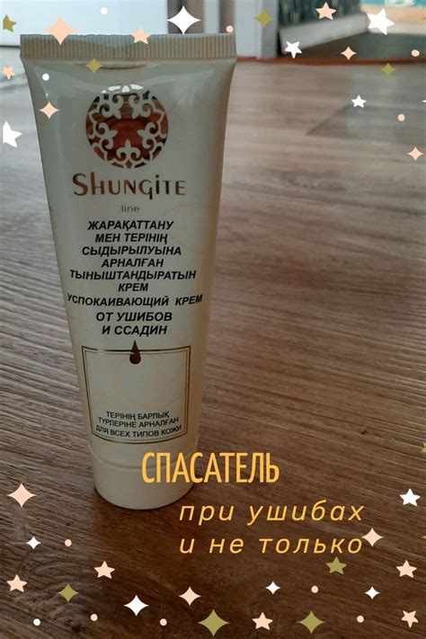 Средство от ушибов и ссадин