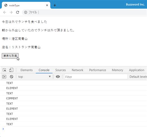 Javascript ノードの種類を取得nodetype