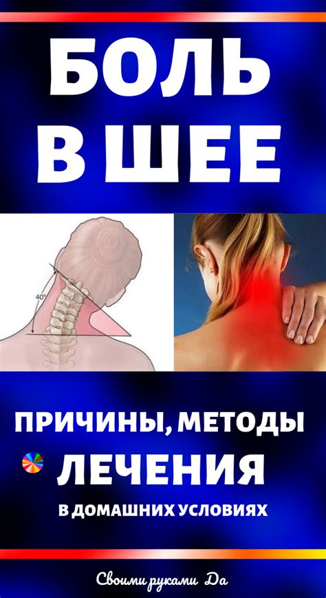 Боль в шее сзади: причины, методы лечения в домашних условиях
