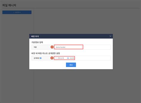오브젝트 스토리지 사용 방법 사용자 가이드