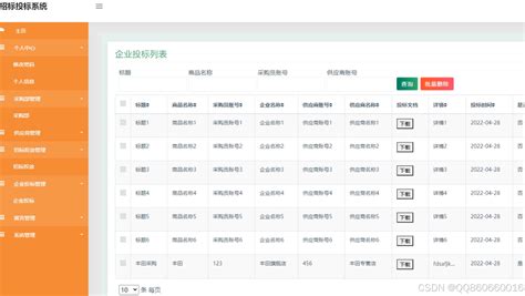 Java计算机毕业设计ssmvue招标投标系统 Csdn博客