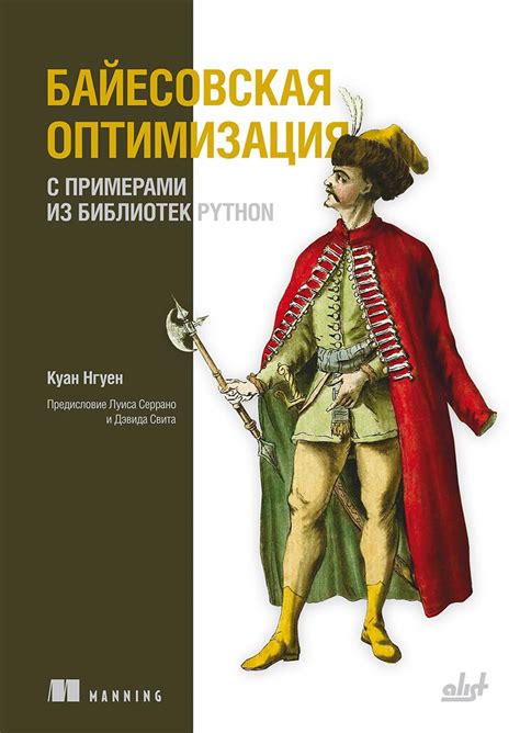Встречайте Байесовская оптимизация с примерами из библиотек Python