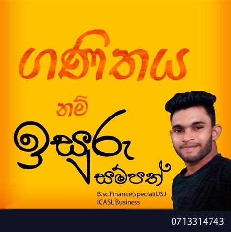 අපේ ගණිත පන්තිය