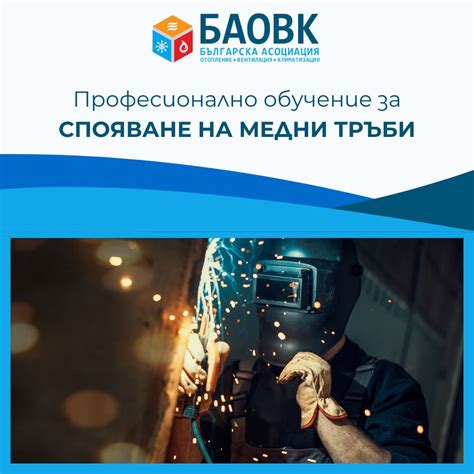 Българска асоциация Отопление вентилация и климатизация БАОВК On Linkedin Важно е