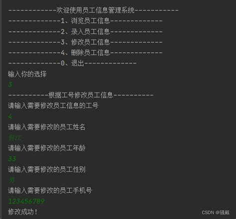 员工信息管理系统【控制台mysql】（java课设） Csdn博客