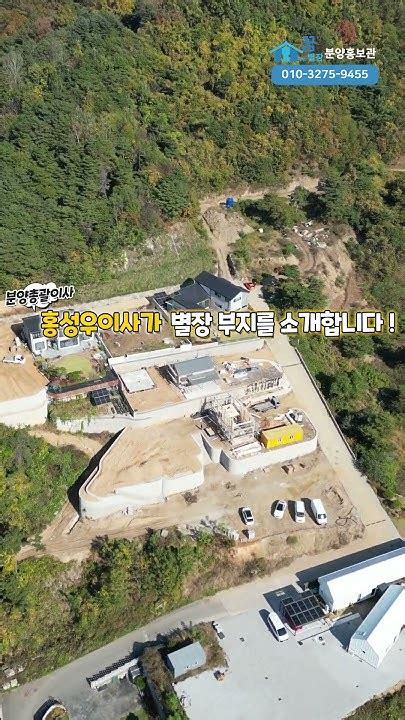 꿈꾸는별장 분양홍보관 분양총괄 홍성우이사가 촬영한 드론영상 세컨하우스분양 Youtube
