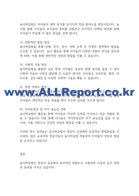 보육학개론 영유아를 위한 다양한 프로그램 중 영아나 유아에게 적용하기에 가장 적합하다고 생각하는 혹은 이상적인 프로그램을 하나 선택하여 정리하고 그 이유를 제시하시오기타레포트