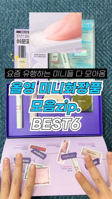 은하루 보부상 미니 파우치 털기 👛 올영 미니 화장품 모음zip ️ 구매링크 찾기 귀찮으신 분들 링크” 라고 남겨주시면 Dm으로 클리오 미니쿠션 바닐라코 미니