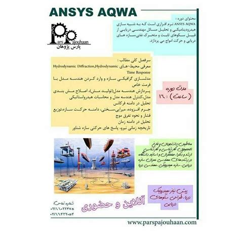 دوره آموزش Ansys Aqwa آنلاین حضوری پارس پژوهان