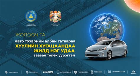 Тээврийн хэрэгслийн албан татвараа зургаадугаар сарын 1 нээс өмнө төлөөрэй