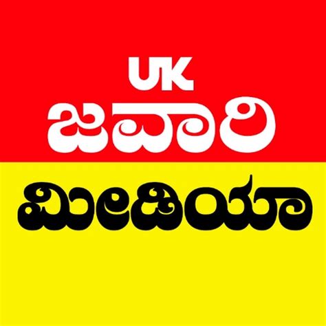 Uk Javari Media ಯುಕೆ ಜವಾರಿ ಮೀಡಿಯಾ Youtube