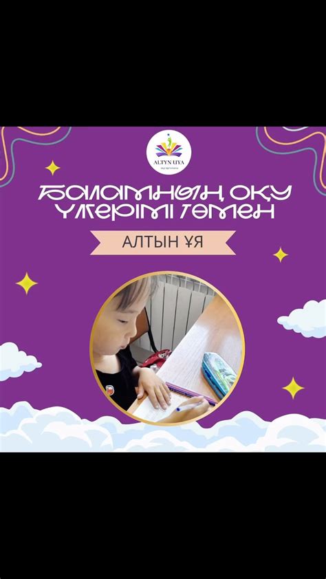 АЛТЫН ҰЯ білім беру орталығы учебный центр Кульсары Бағдарламаның мақсаты • Балалардың