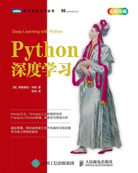 深度学习入门宝典 《python深度学习》原文代码中文注释版 知乎