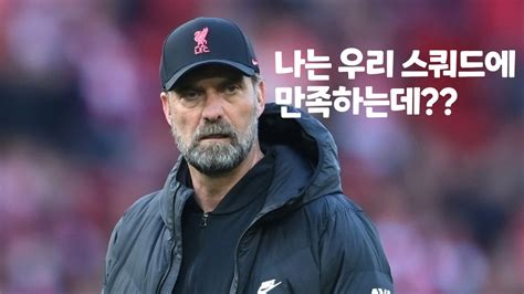 리버풀 팬들 속 뒤집히는 스토리 해외축구 에펨코리아