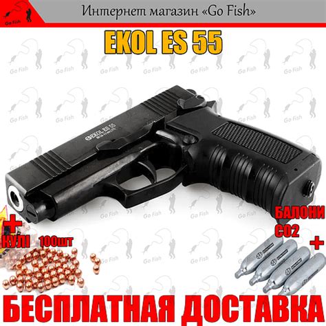 Купити ПНЕВМАТИЧНИЙ ПІСТОЛЕТ Ekol ES 55. + ПУЛІ 100шт + БАЛОНИ СО2 4шт ...