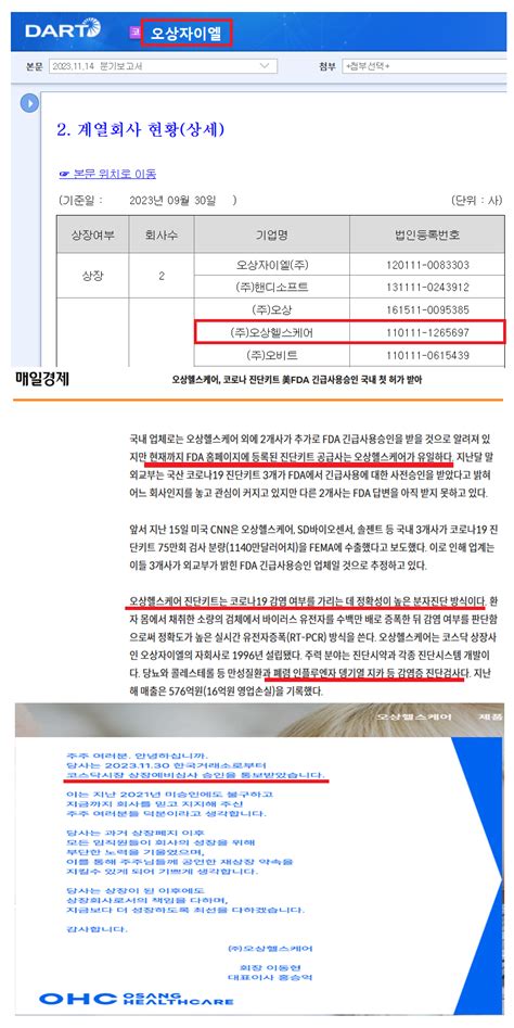 오상헬스케어 중국폐렴 마이크로플라즈마진단키트 국내 업체 단 두곳중 하나 오상자이엘053980 종목토론 팍스넷 증권포털