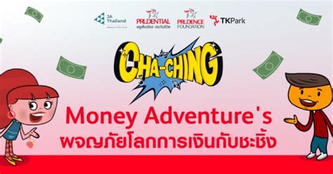 Cha Ching Money Adventure — “ผจญภัยกับโลกการเงินกับชะชิ้ง”