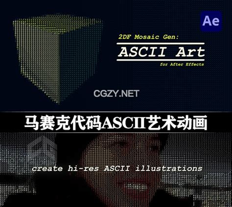 ae模板 复古混乱马赛克代码ascii艺术动画 2df mosaic gen ascii art cg资源网