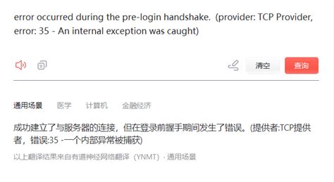 修复SQLServer 支持 TLS じ逐梦 博客园