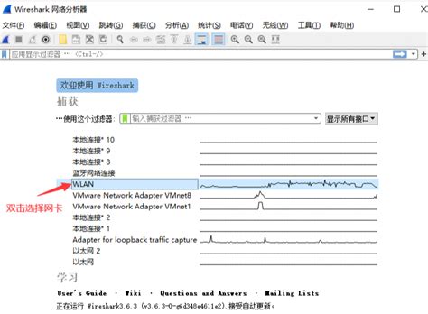 wireshark抓包新手如何使用 wireshark抓包新手使用教程 3dm软件