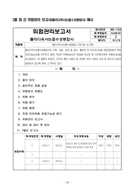 위험관리 보고서 예시 폴리디옥사논흡수봉합사 네이버 블로그