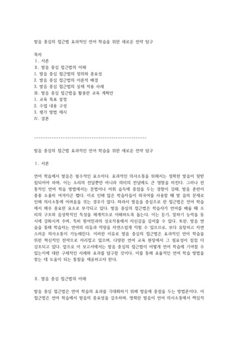 발음 중심의 접근법 효과적인 언어 학습을 위한 새로운 전략 탐구 사회과학