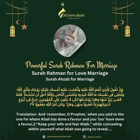 Powerful Surah Rahman For Marriage Deeninuskhe