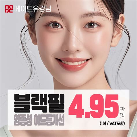 염증성 여드름 블랙필 할인 가격 후기 전후 효과 정보 By 메이드유의원강남점 여신티켓 국내 1등 피부과 성형외과 플랫폼