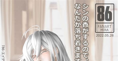 86 エイティシックス シン君の妄想ep09 みらのイラスト Pixiv