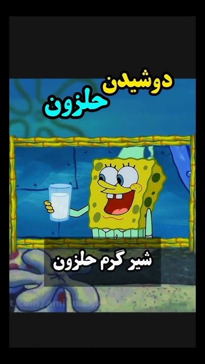 ‼️ تئوری باب اسفنجی ‼️ دوشیدن حلزون فیلم باب اسفنجی بیرون از آب