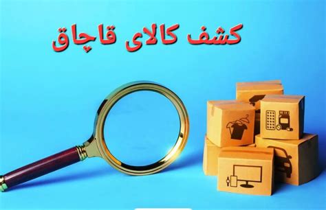 توقیف خودرو شوتی حامل لوازم جانبی موبایل قاچاق در رودان خبرگزاری مهر