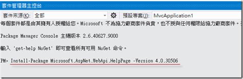 如何在 Aspnet Mvc 4 專案加上 Web Api 與 Api 說明頁面 The Will Will Web
