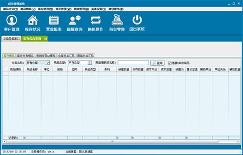 超市进销存系统管理源码 超市管理系统源码 CS架构