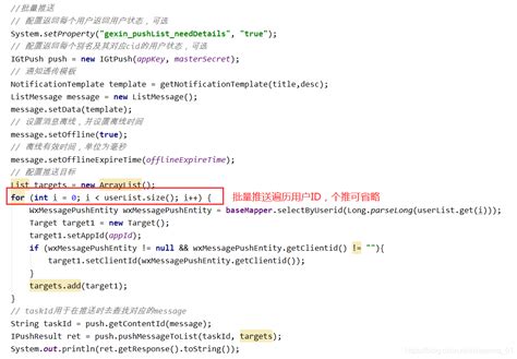 Java实现app消息推送app消息推送java Csdn博客