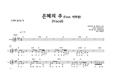Hillsong Publishing 은혜의 주 Feat 박휘랑 악보 A 악보통