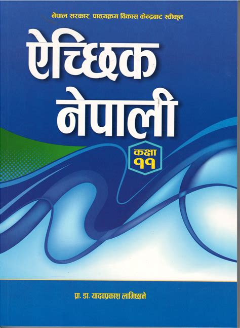 Books And Crafts Books Education Major Nepali Textbook For Class