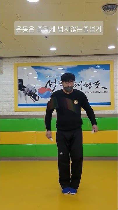 넘지 않는 줄넘기스윙 바람개비 되돌리기 나비스윙 랩4박자 마무리 기술줄넘기특별한 몸의 움직임서린태권도점프스타줄넘기클럽