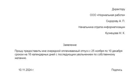 Заявление на отпуск 2025 образец как правильно написать заявление на оплачиваемый отпуск по