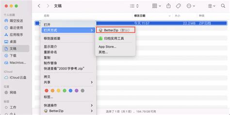 macos怎么解压压缩包 windows的压缩包在mac怎么解压缩 BetterZip for Mac中文网站