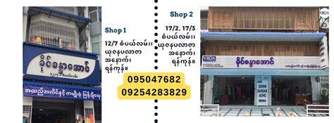 ယွန်းချစ်မေ ပိုးထည်၊ချည်ထည်၊ပွဲထိုင်ဇာ၊အထည်လိပ် အမျိုးမျိုး Added A New ယွန်းချစ်မေ ပိုးထည