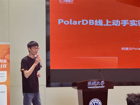 Postgresql中文社区 × Polardb开源数据库技术沙龙（温州站）圆满落幕！ 墨天轮