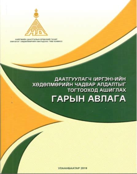 ДААТГУУЛАГЧ ИРГЭН ИЙН ХӨДӨЛМӨРИЙН ЧАДВАР АЛДАЛТЫГ ТОГТООХОД АШИГЛАХ ГАРЫН АВЛАГЫГ БОЛОВСРУУЛЖ
