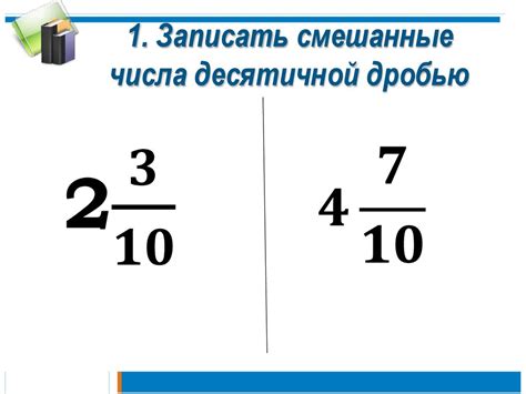 Десятичная запись дробных чисел Математический диктант презентация онлайн