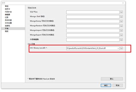 Navicat连接oracle数据库 Csdn博客