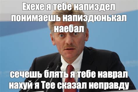 Meme Ехехе я тебе напиздел понимаешь напиздюнькал наебал сечешь блять я тебе наврал нахуй я