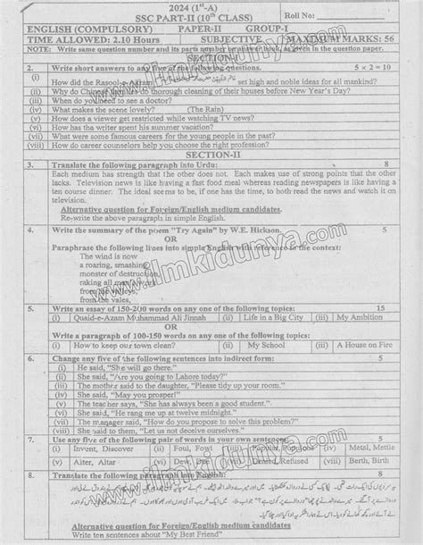 Past Paper 2024 Multan Board Class 10th English Subjective Group 1