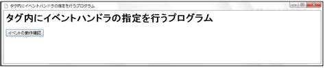 イベントハンドラとは 初心者向け 日講座 JavaScript jQuery入門講座東京の神田ITスクール