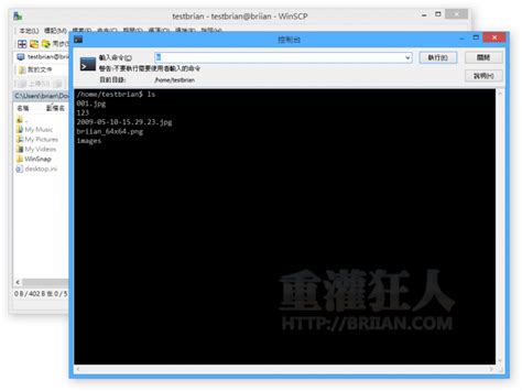 Winscp 好用的 Ssh 連線、傳檔工具（繁體中文版） 重灌狂人