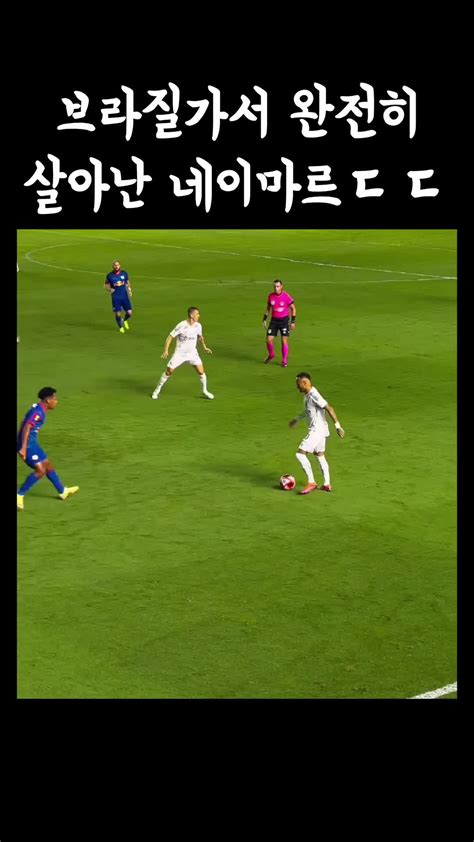 네이마르 브라질에서 완전히 살아나서 국대까지 복귀함 Shorts 다음 루프